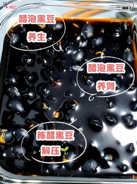 黑豆泡陈醋的功效与作用_黑豆泡陈醋的正确吃法-第3张图片-山城妙识