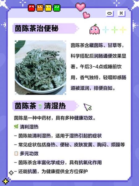 茵陈喝多了有什么副作用_茵陈过量危害-第3张图片-山城妙识