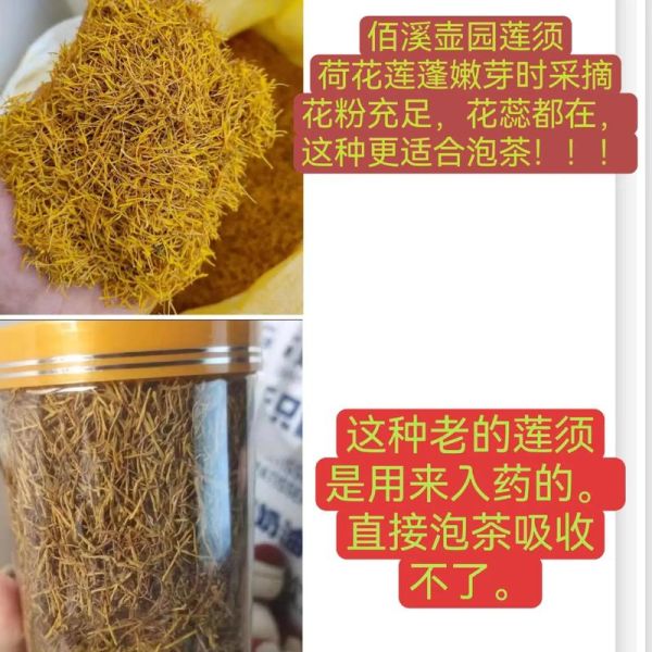 莲须的功效与作用_莲须泡水喝的禁忌-第3张图片-山城妙识