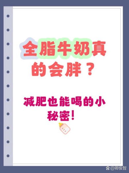 喝什么牛奶不会长胖_低脂还是脱脂-第1张图片-山城妙识 喝什么牛奶不会长胖_低脂还是脱脂-第1张图片-山城妙识