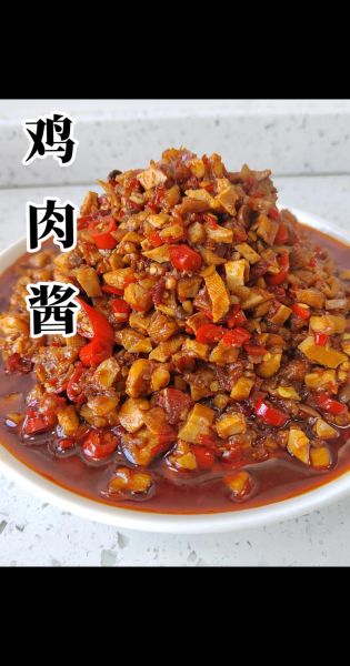 鸡肉酱怎么做才好吃_最正宗的做法-第1张图片-山城妙识