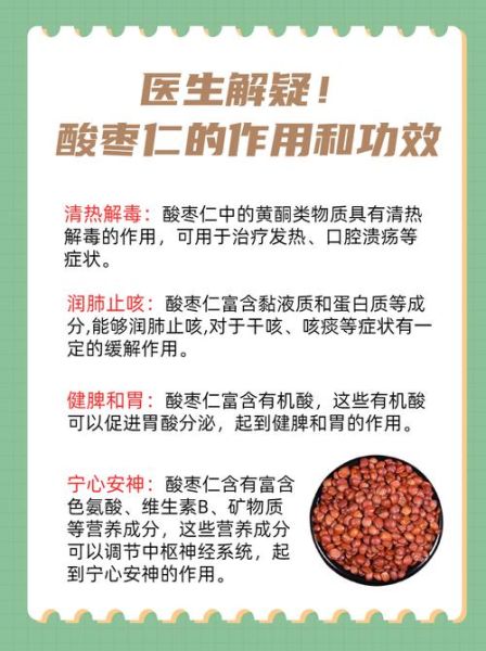 酸枣的功效与作用禁忌_哪些人不能吃-第2张图片-山城妙识