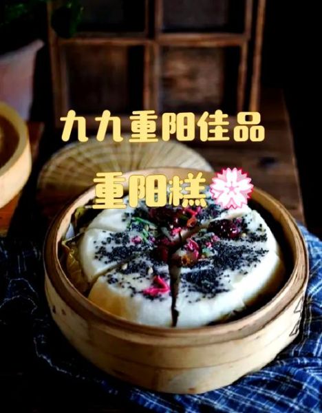 重阳节吃什么传统美食_重阳糕做法-第2张图片-山城妙识 重阳节吃什么传统美食_重阳糕做法-第2张图片-山城妙识