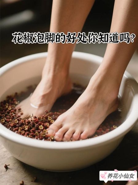 花椒泡脚泡几天最合适_花椒泡脚多久见效-第3张图片-山城妙识 花椒泡脚泡几天最合适_花椒泡脚多久见效-第3张图片-山城妙识