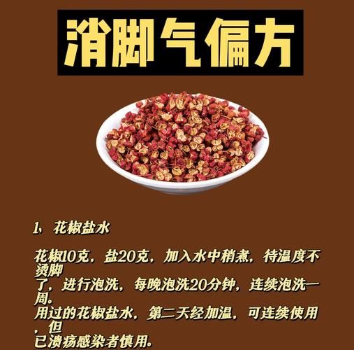花椒泡脚泡几天最合适_花椒泡脚多久见效-第1张图片-山城妙识 花椒泡脚泡几天最合适_花椒泡脚多久见效-第1张图片-山城妙识