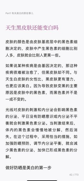 天生黑皮肤能变白吗_怎么科学改善肤色-第1张图片-山城妙识 天生黑皮肤能变白吗_怎么科学改善肤色-第1张图片-山城妙识