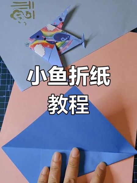 手工小鱼怎么做_手工小鱼简单做法-第3张图片-山城妙识 手工小鱼怎么做_手工小鱼简单做法-第3张图片-山城妙识