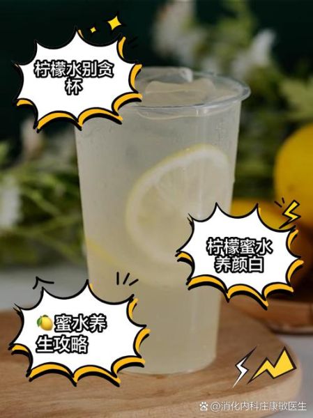 柠檬蜂蜜水什么时候喝最好_柠檬蜂蜜水能减肥吗-第2张图片-山城妙识 柠檬蜂蜜水什么时候喝最好_柠檬蜂蜜水能减肥吗-第2张图片-山城妙识