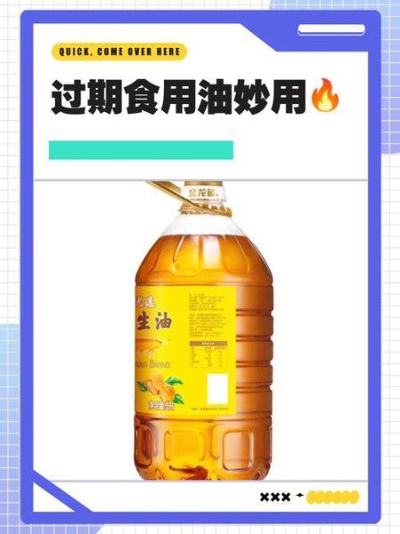 食用油过期还能用吗_过期食用油妙用大全-第1张图片-山城妙识 食用油过期还能用吗_过期食用油妙用大全-第1张图片-山城妙识