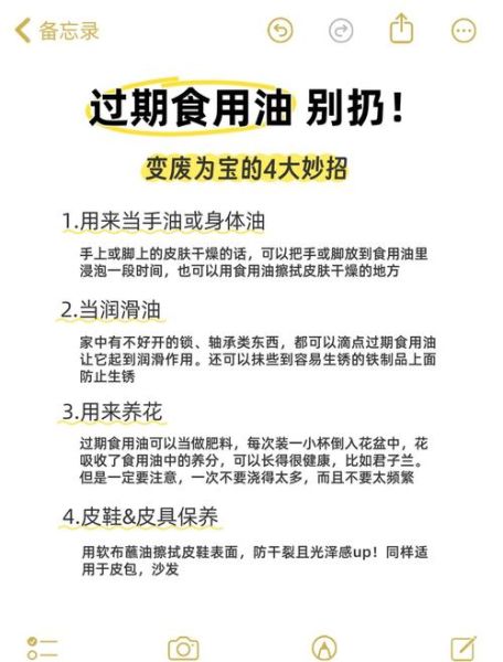 食用油过期还能用吗_过期食用油妙用大全-第2张图片-山城妙识 食用油过期还能用吗_过期食用油妙用大全-第2张图片-山城妙识