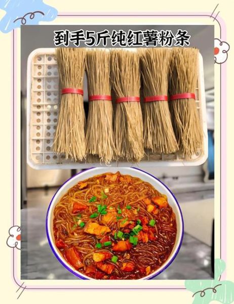 番薯粉条的功效与作用_适合什么人吃-第1张图片-山城妙识 番薯粉条的功效与作用_适合什么人吃-第1张图片-山城妙识