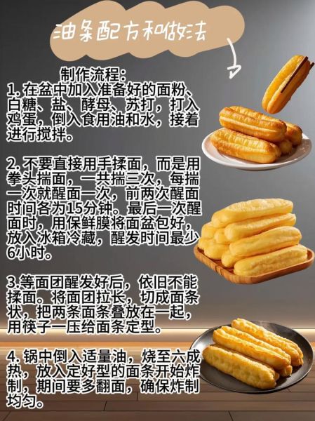 家庭油条怎么做_油条配方比例是多少-第1张图片-山城妙识 家庭油条怎么做_油条配方比例是多少-第1张图片-山城妙识