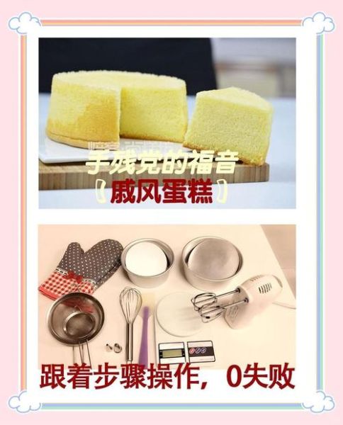 蛋糕视频教学怎么做_新手也能零失败-第3张图片-山城妙识 蛋糕视频教学怎么做_新手也能零失败-第3张图片-山城妙识