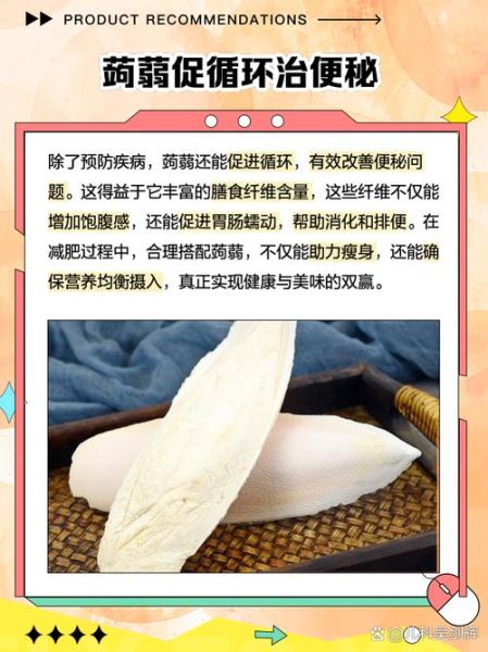 蒟蒻图片功效与作用_蒟蒻能减肥吗-第1张图片-山城妙识 蒟蒻图片功效与作用_蒟蒻能减肥吗-第1张图片-山城妙识