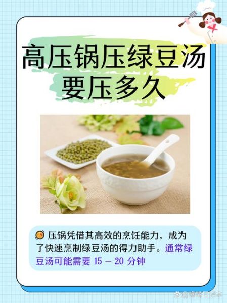 高压锅煮绿豆汤要多久_高压锅煮绿豆汤会爆炸吗-第1张图片-山城妙识 高压锅煮绿豆汤要多久_高压锅煮绿豆汤会爆炸吗-第1张图片-山城妙识