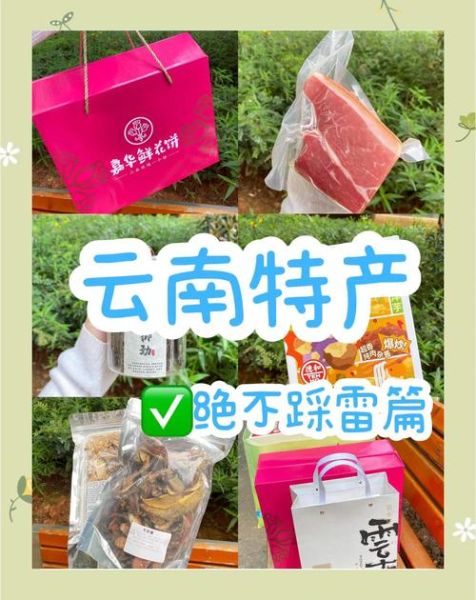 云南有什么特产_云南必买美食伴手礼-第2张图片-山城妙识