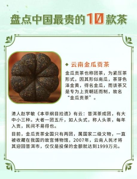 中国最贵的茶叶有哪些_为什么那么贵-第2张图片-山城妙识