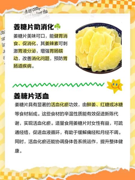 姜糖片的功效与作用_姜糖片可以天天吃吗-第2张图片-山城妙识