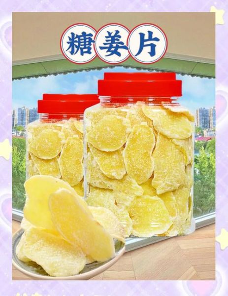 姜糖片的功效与作用_姜糖片可以天天吃吗-第1张图片-山城妙识