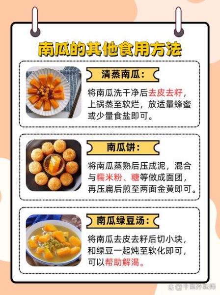 南瓜怎么吃最有营养_南瓜营养保留技巧-第3张图片-山城妙识