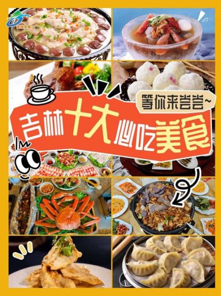 吉林市美食排行榜前十_哪些必吃-第2张图片-山城妙识