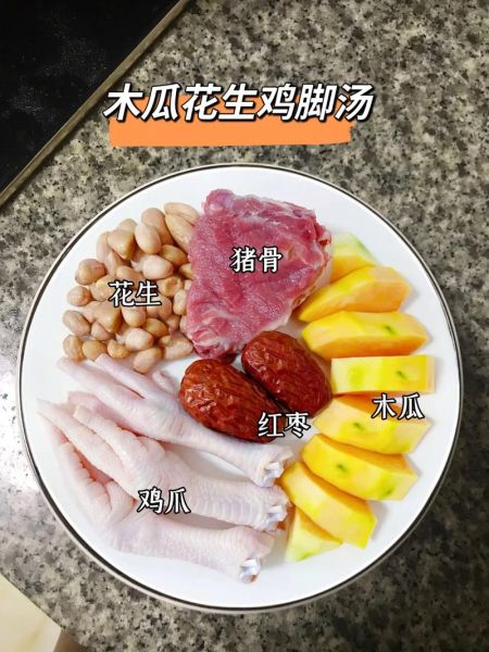 木瓜花生鸡脚汤怎么做_木瓜花生鸡脚汤功效-第2张图片-山城妙识