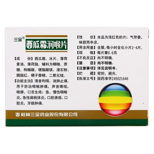 西瓜霜润喉片治什么病_多久见效-第2张图片-山城妙识