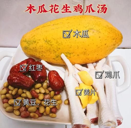 木瓜花生鸡脚汤怎么做_木瓜花生鸡脚汤功效-第3张图片-山城妙识