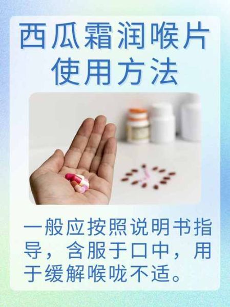 西瓜霜润喉片治什么病_多久见效-第3张图片-山城妙识