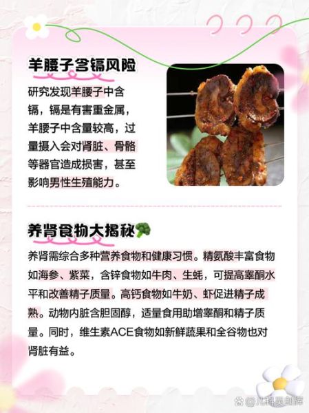 羊腰子吃多了有害处吗_羊腰子一天吃几个合适-第1张图片-山城妙识