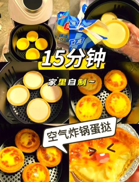 烤箱烤蛋挞温度和时间_烤蛋挞需要多少分钟-第1张图片-山城妙识