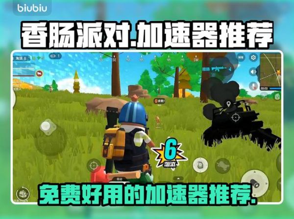 香肠派对国际服怎么下载_香肠派对国际服加速器推荐-第1张图片-山城妙识