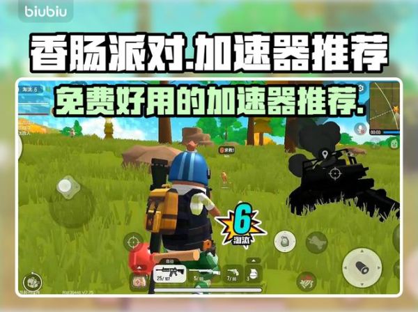 香肠派对国际服怎么下载_香肠派对国际服加速器推荐-第2张图片-山城妙识