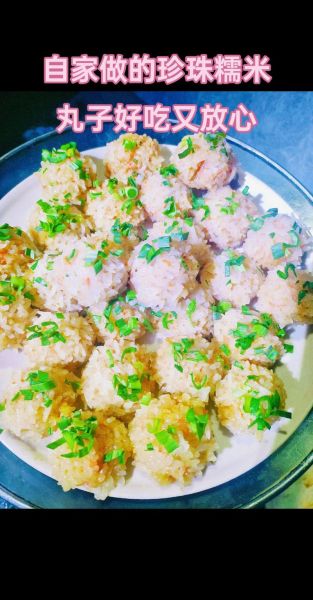 珍珠糯米丸子怎么做_家常做法窍门-第1张图片-山城妙识