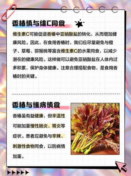 香椿会诱发哪些疾病_吃香椿中毒怎么办-第2张图片-山城妙识 香椿会诱发哪些疾病_吃香椿中毒怎么办-第2张图片-山城妙识