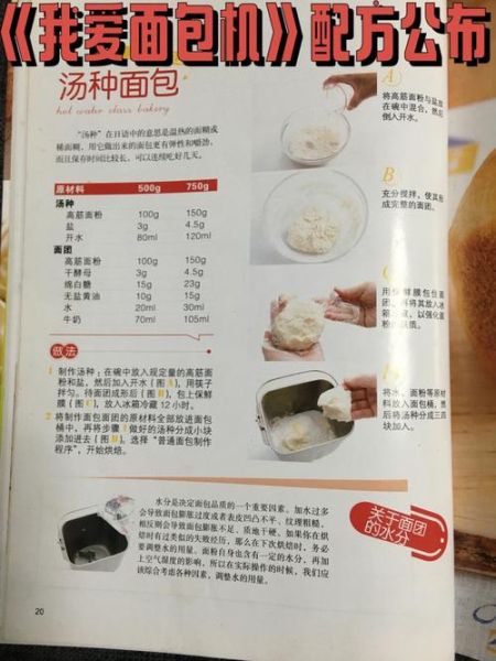 750克面包机配方比例_一次发酵成功秘诀-第3张图片-山城妙识