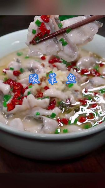 酸菜鱼怎么做_王刚版正宗做法-第2张图片-山城妙识