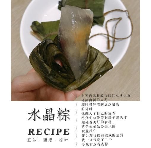 透明水晶粽子怎么做_水晶粽子用什么粉-第2张图片-山城妙识