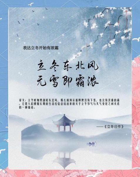 立冬古诗词有哪些_立冬诗词如何鉴赏-第3张图片-山城妙识