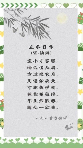 立冬古诗词有哪些_立冬诗词如何鉴赏-第1张图片-山城妙识