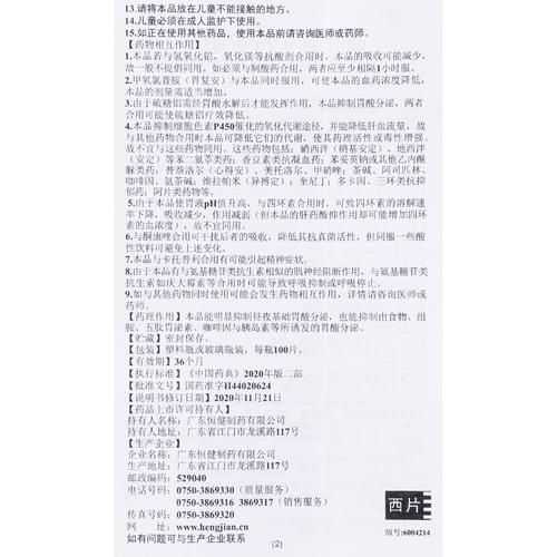 西米替丁的作用与功效_如何正确服用-第2张图片-山城妙识