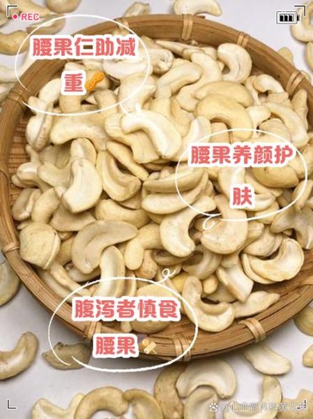 腰果仁的功效与作用_腰果仁每天吃多少合适-第1张图片-山城妙识 腰果仁的功效与作用_腰果仁每天吃多少合适-第1张图片-山城妙识