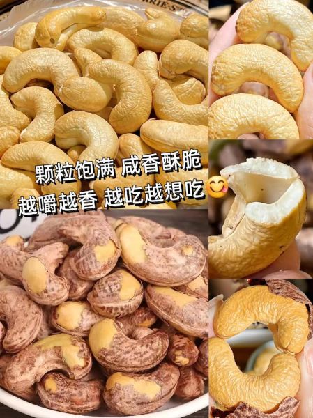 腰果仁的功效与作用_腰果仁每天吃多少合适-第3张图片-山城妙识 腰果仁的功效与作用_腰果仁每天吃多少合适-第3张图片-山城妙识