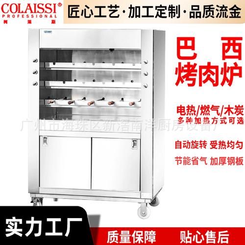 巴西烤肉炉多少钱一台_巴西烤肉炉怎么选-第1张图片-山城妙识