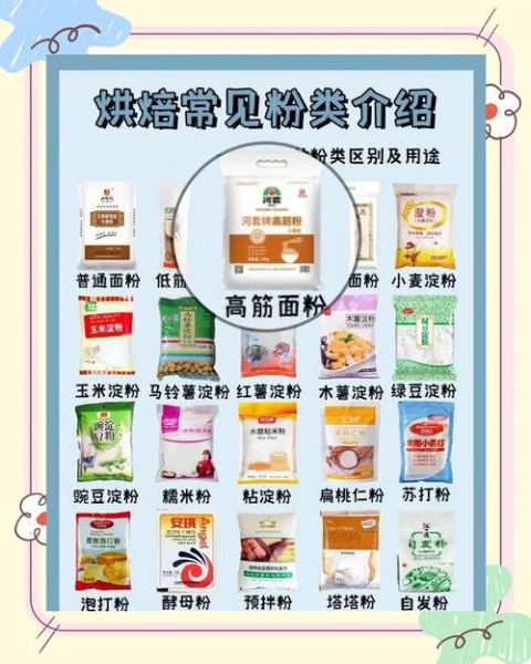 中筋面粉和高筋面粉有什么区别_哪个更适合做面包-第1张图片-山城妙识