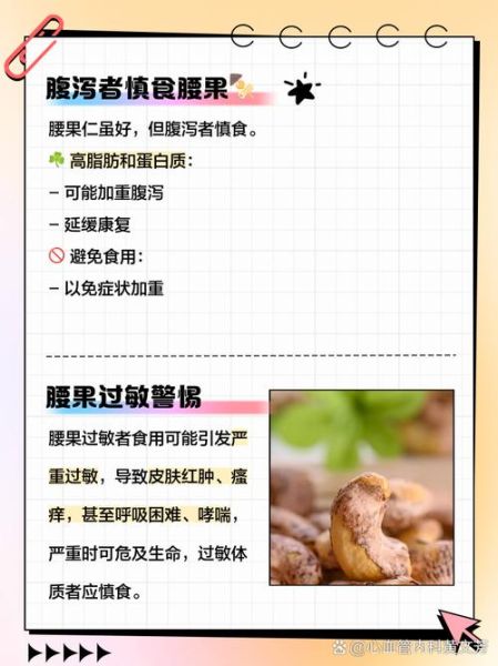 腰果仁的功效与作用_腰果仁每天吃多少合适-第2张图片-山城妙识 腰果仁的功效与作用_腰果仁每天吃多少合适-第2张图片-山城妙识