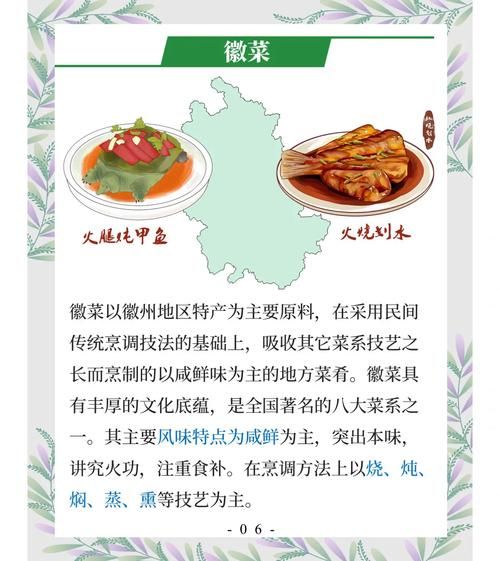 八大菜系有哪些_八大菜系特点区别-第3张图片-山城妙识 八大菜系有哪些_八大菜系特点区别-第3张图片-山城妙识