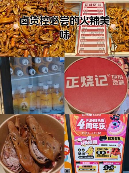 中国十大卤味现捞品牌有哪些_哪个最好吃-第1张图片-山城妙识 中国十大卤味现捞品牌有哪些_哪个最好吃-第1张图片-山城妙识