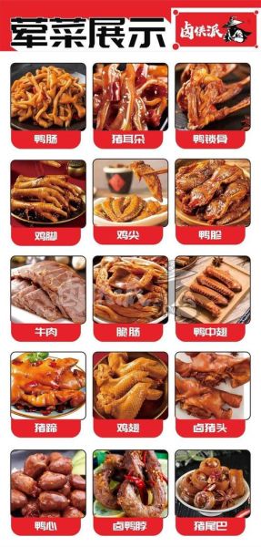 中国十大卤味现捞品牌有哪些_哪个最好吃-第2张图片-山城妙识 中国十大卤味现捞品牌有哪些_哪个最好吃-第2张图片-山城妙识