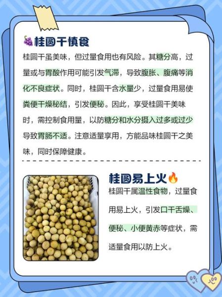 吃桂圆干有什么好处和坏处_一天吃多少合适-第2张图片-山城妙识